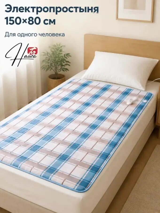 Электропростыня 80x150 см, 65 Вт