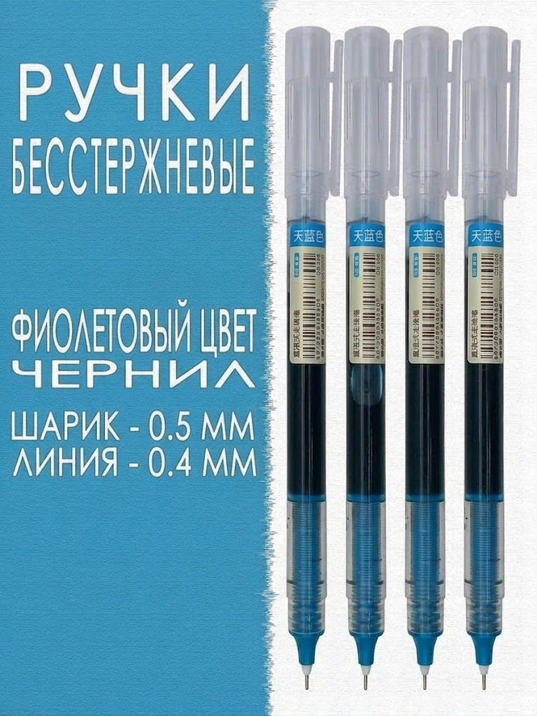 Набор ручек Гелевая, толщина линии: 0.5 мм, цвет: Голубой, 4 шт.