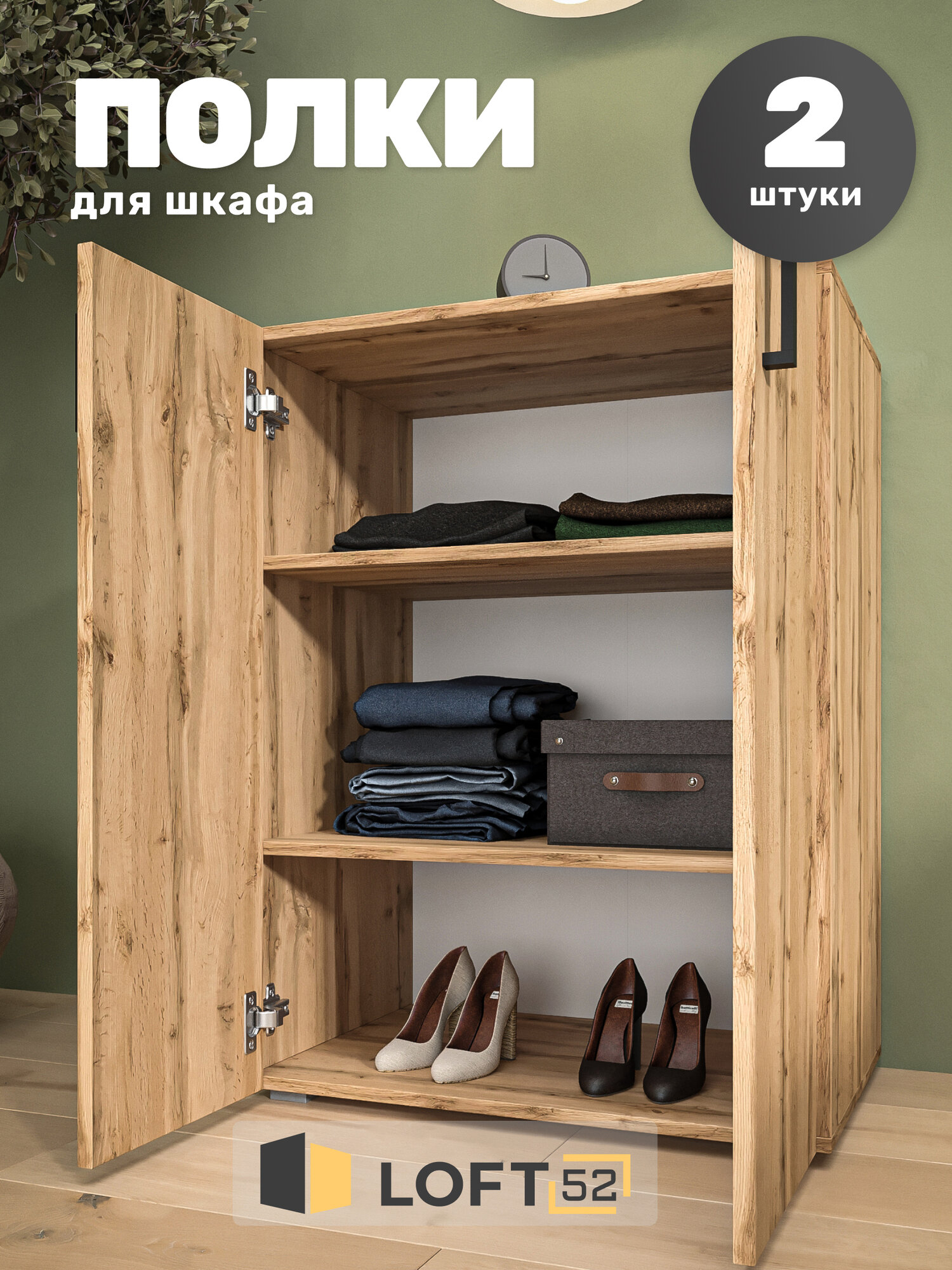 Полка для пенала, LOFT 52, размер: 45х67 см, ЛДСП, Цвет: Дуб Вотан