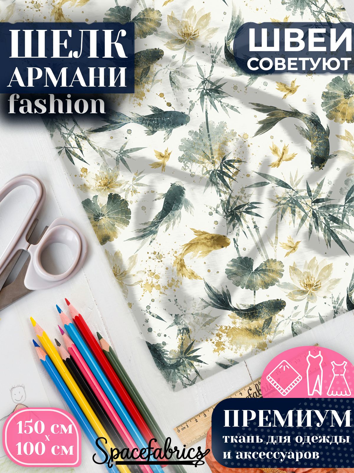 Ткань для шитья шелк Армани, искусственный атлас шелк для костюмов, платьев, юбок с принтом Водный сад