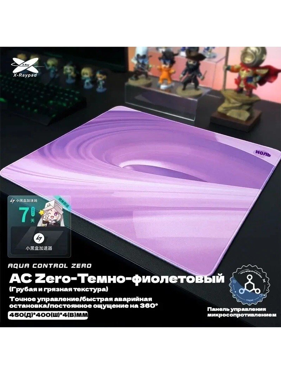 X-raypad Игровой коврик для мыши, L, слоновая кость, лиловый