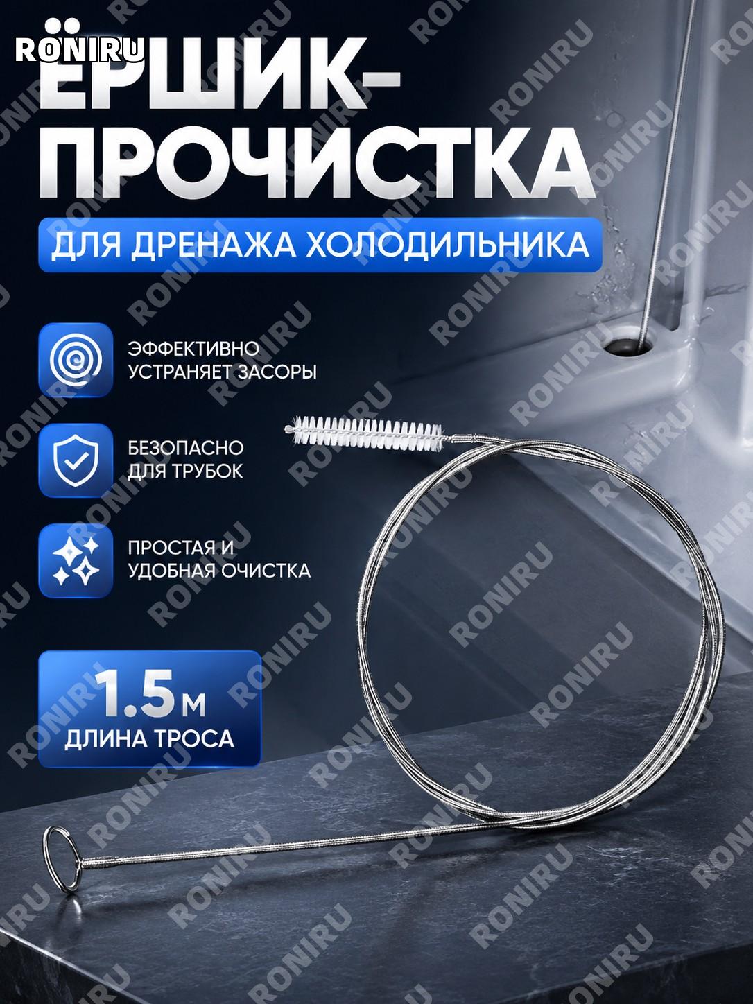 Прочиститель для холодильника набор 5 шт 1,5 м, набор для чистки сливного отверстия и удаления засоров бытовой