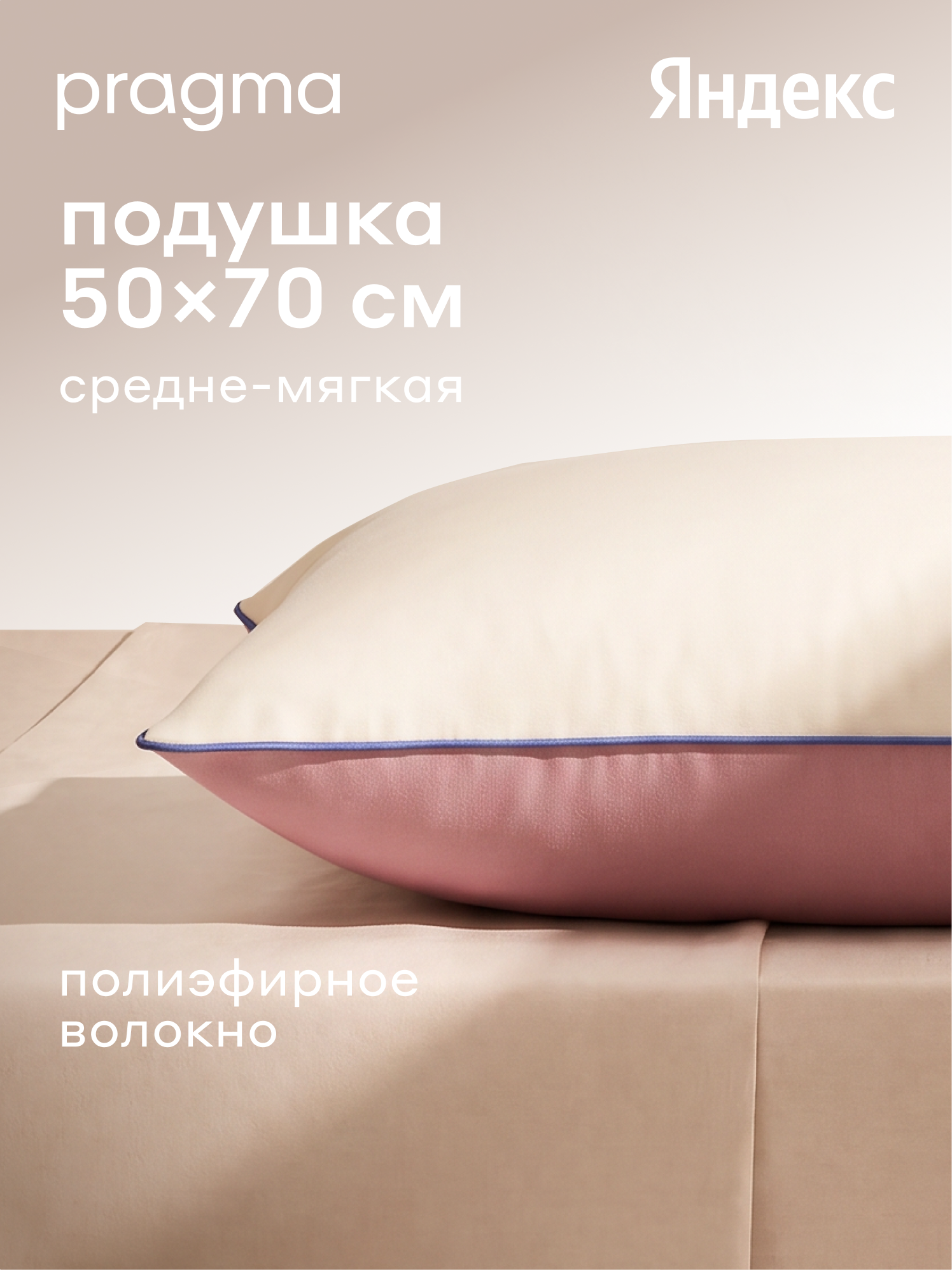 Подушка для сна Pragma Pulek, миндально-брусничный, 50х70 см