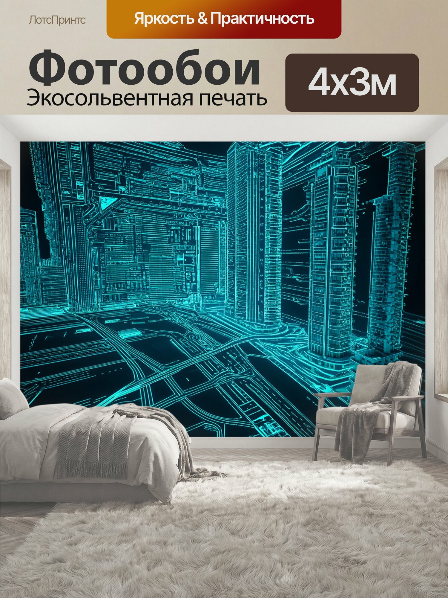 Фотообои "Пространственный мир, где линии кода образуют дороги и пути, а здания - это схемы программ, выполненное в стиле неомодерна с современными формами." 400x300 см. экосольвентная печать