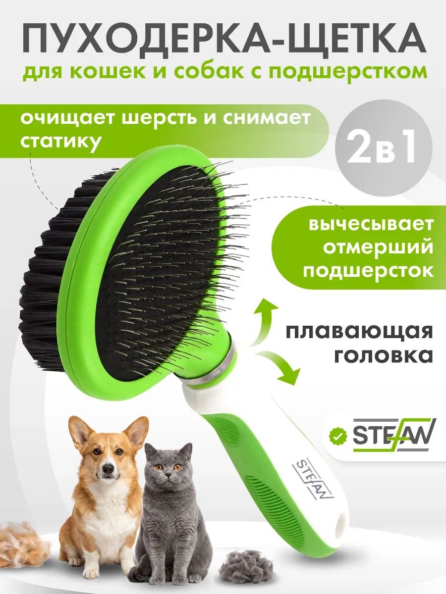 Пуходёрка-щетка для кошек собак STEFAN (Штефан), салатовый, GS1040