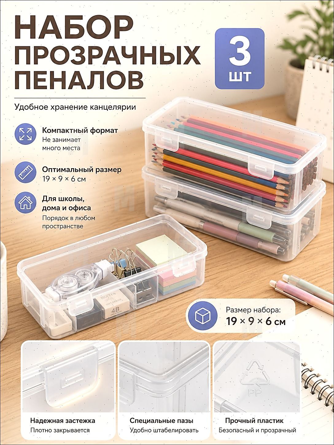 Ящик для хранения длина 19 см, ширина 9 см, высота 6 см, 3 шт, abs пластик, прозрачный