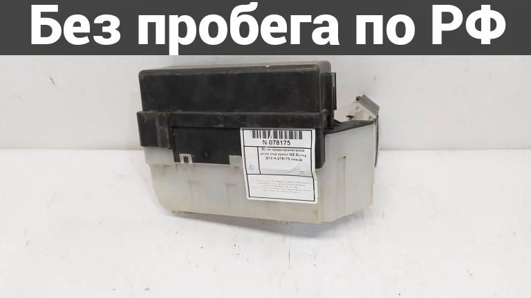 Блок предохранителей с пробегом nissan sunny b15