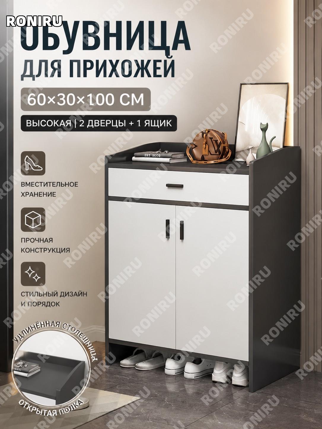 Шкаф для обуви 60×30×100 см, две двери и ящик, дымчато-серый+белый, с длинной столешницей и открытыми полками дома