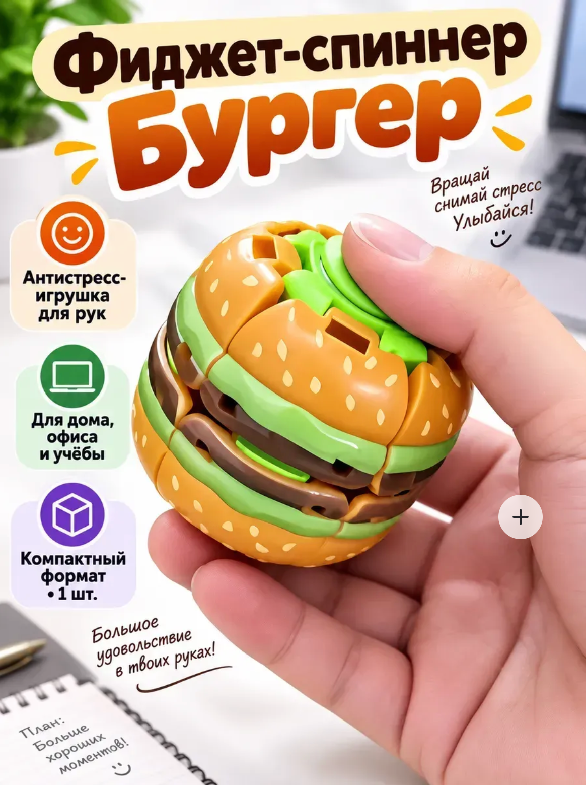 Фиджет-спиннер Бургер, вращающаяся антистресс-игрушка для рук