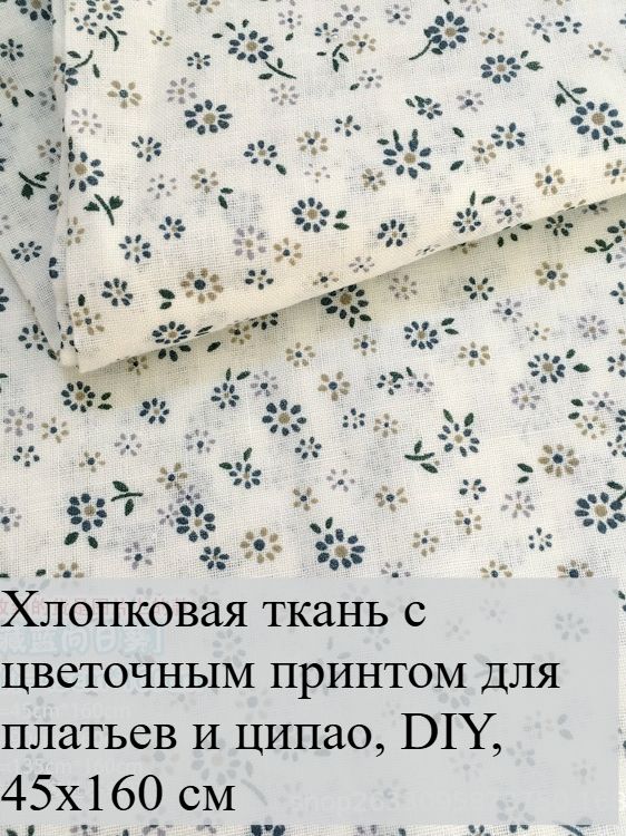 Хлопковая ткань с цветочным принтом для платьев и ципао, DIY, 45x160 см, 1шт