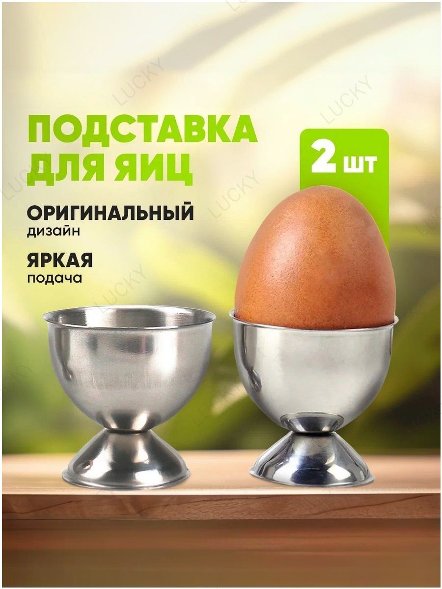 Подставка для яиц 2 предм.