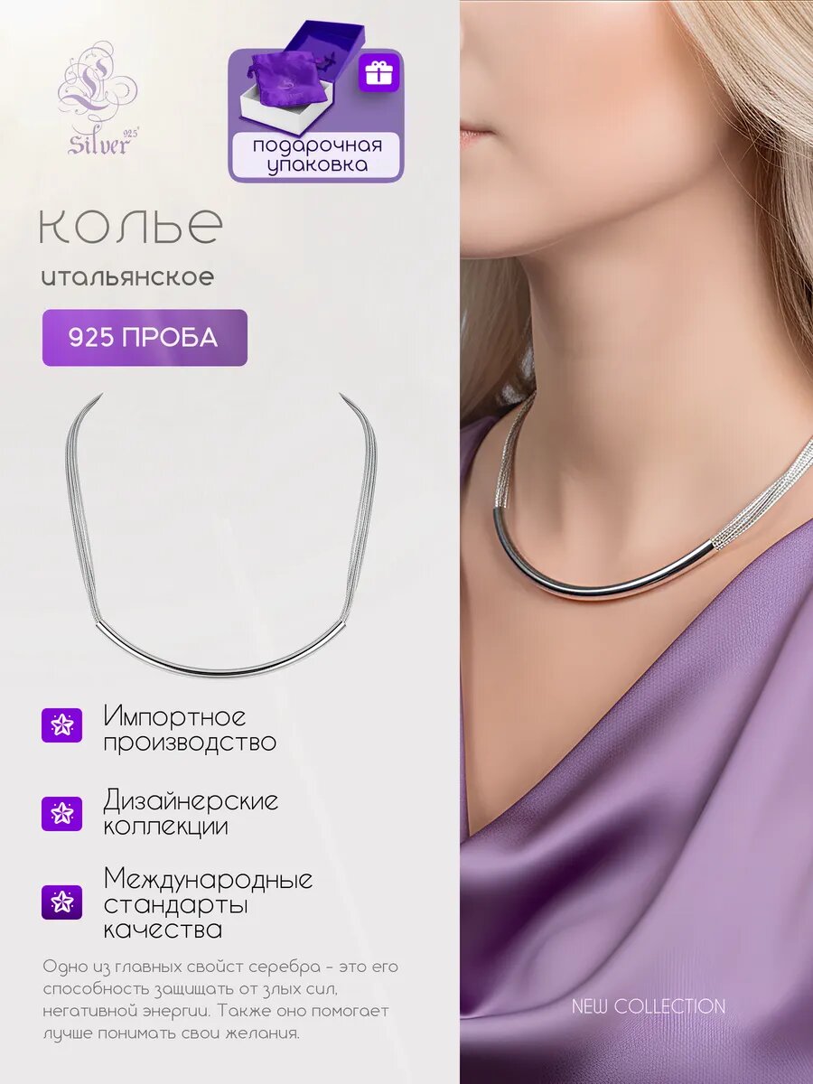 Колье L-Silver, серебро, 925 проба