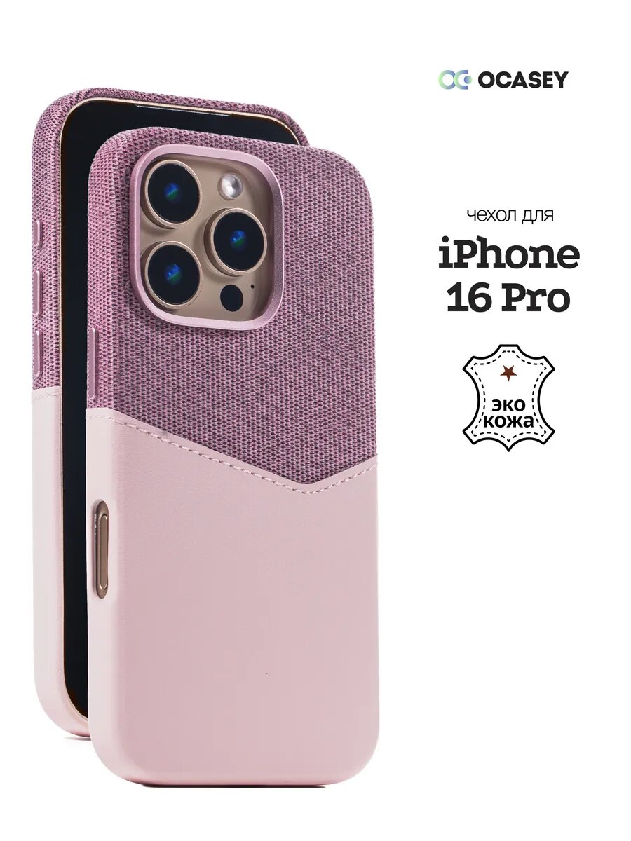 Чехол на iPhone 16 Pro из экокожи