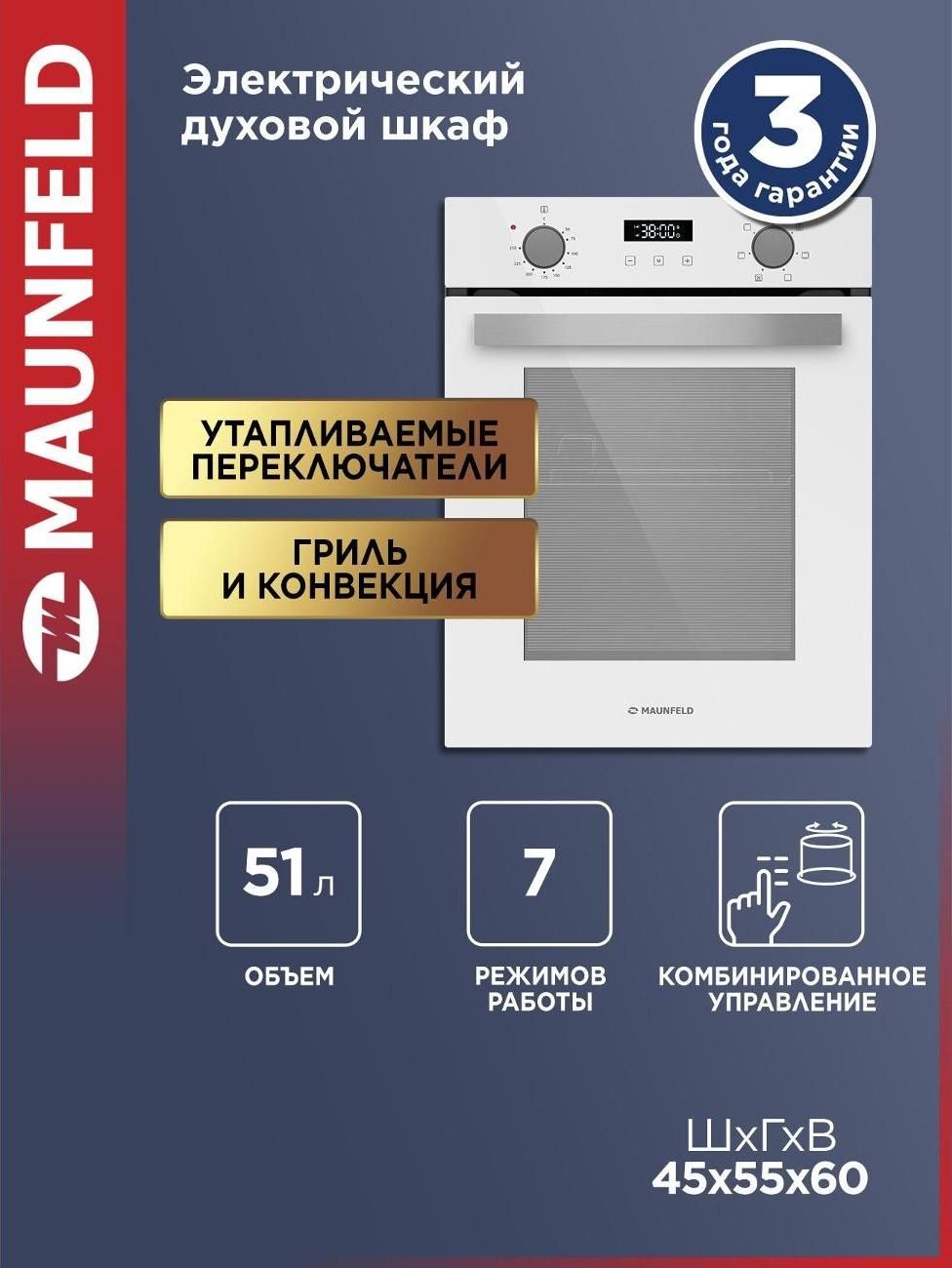 Духовой шкаф электрический Maunfeld EOEM516PW