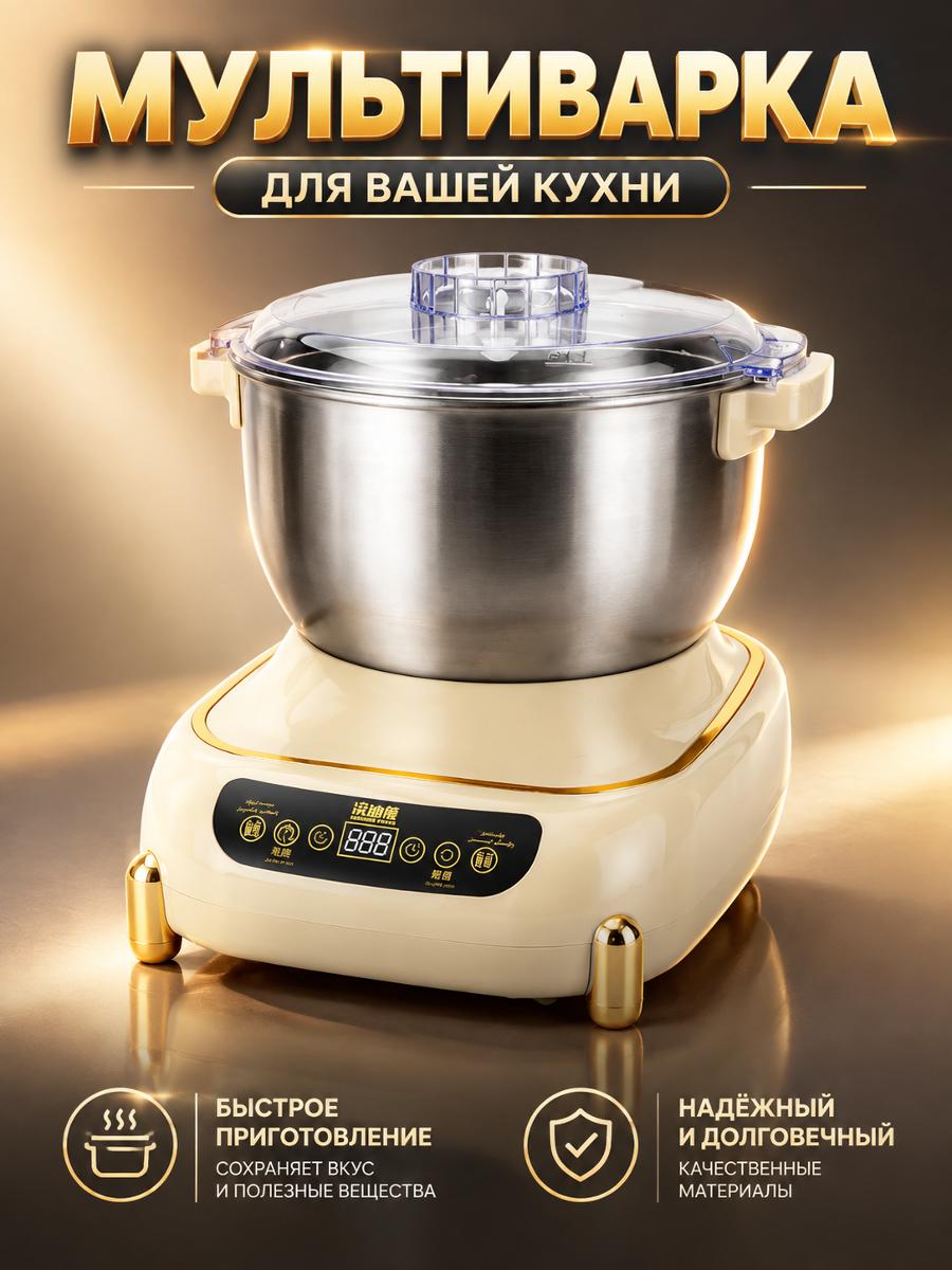 Тестомес бытовой (тестомешалка) 8 л, автоматический, с подогревом, бежевый