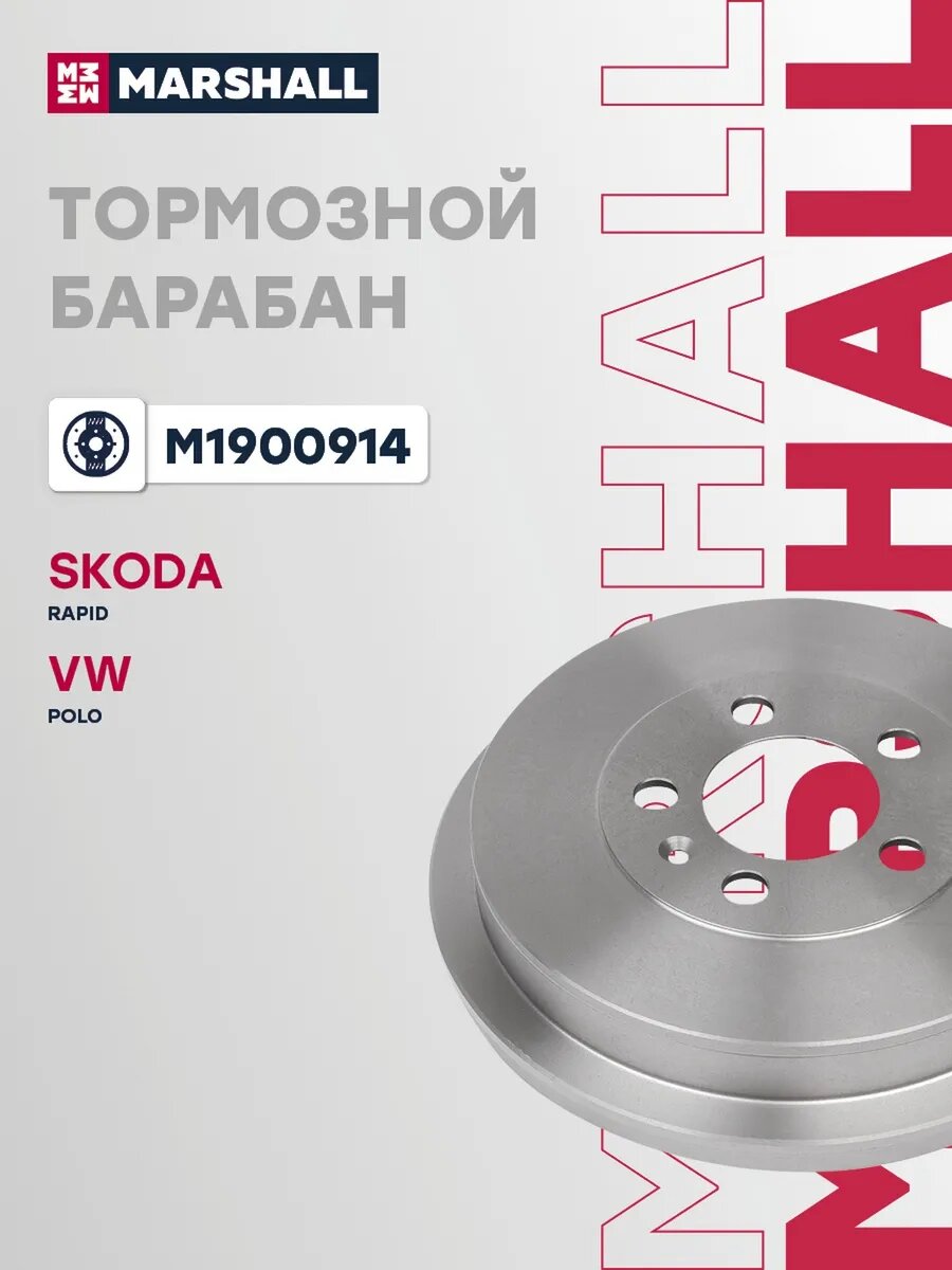 Барабан тормозной задний для а/м SKODA FABIA 14-, RAPID, арт. M1900914