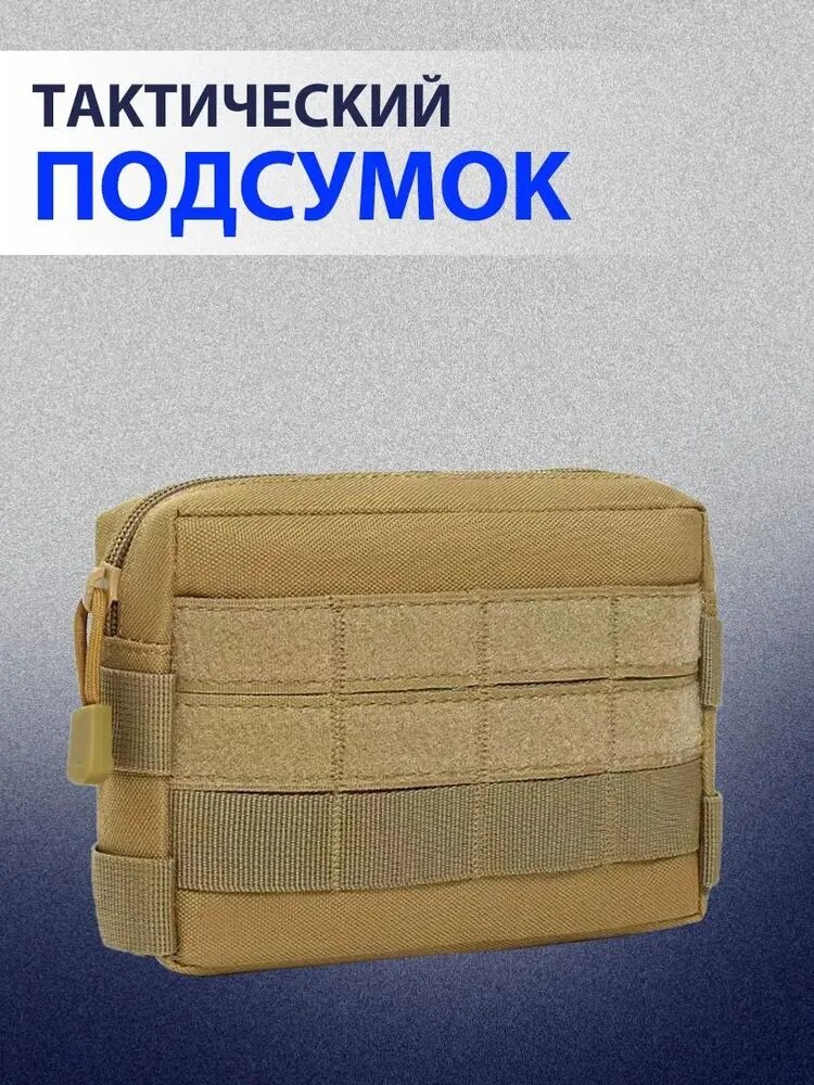 Сумка тактическая — фото 1