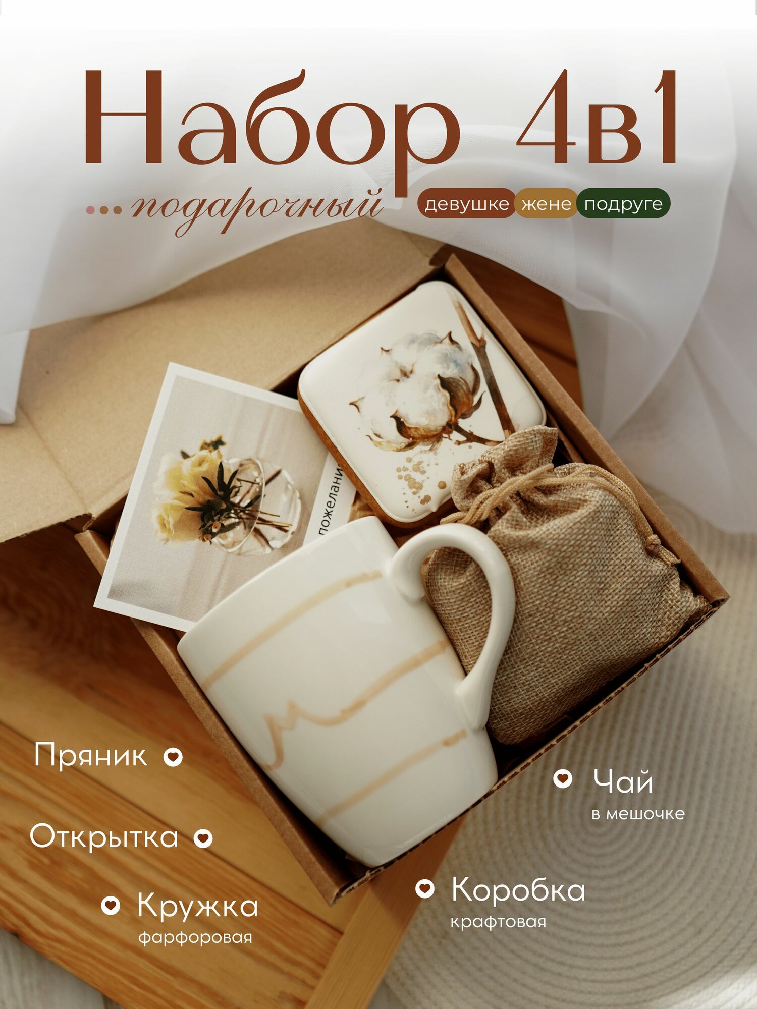 Подарочный набор Best Box "Хлопок" для коллеги, жены, мамы, сестры, учителя, преподавателя на день рождения, 1 сентября