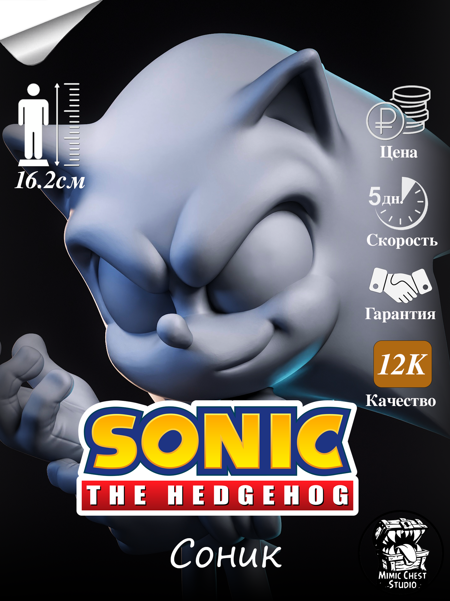 Фигурка Соник (Sonic TOON)