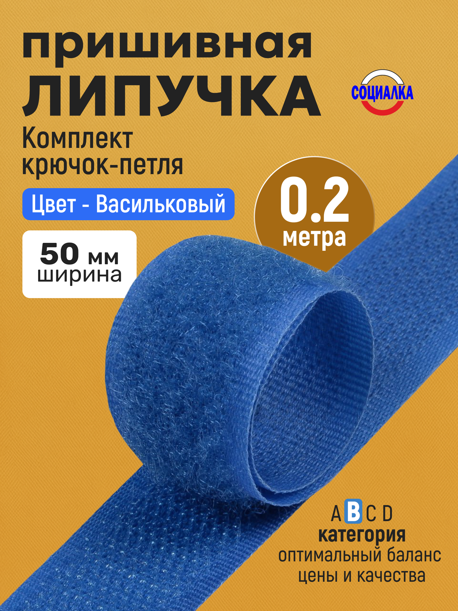 Липучка велкро пришивная 50мм, васильковый 213, отрез 20 см, Лента контактная для шитья