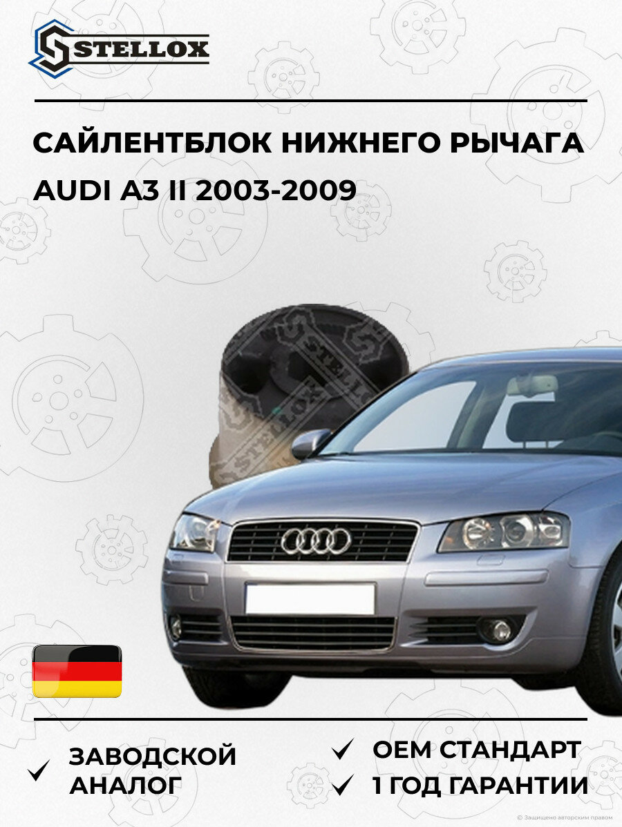 Сайлентблок переднего нижнего рычага Stellox 7701942SX Ауди A3 II Audi A3 II 2003-2009