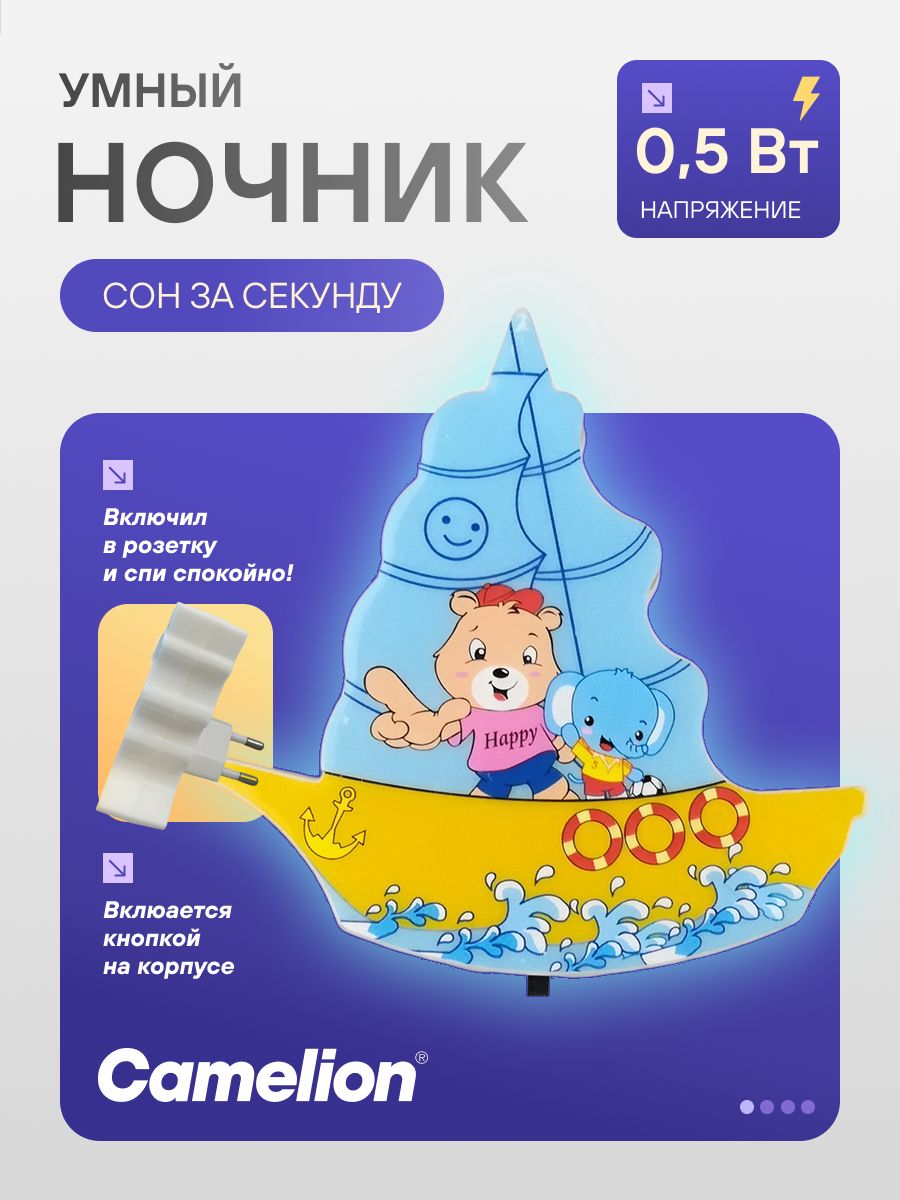 Ночник в розетку Camelion "Кораблик", 220В