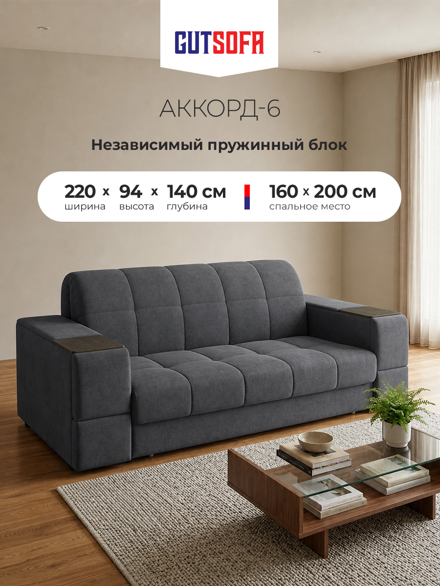 Диван раскладной кровать Аккорд 6 Antonio Grafit 160*200 см двуспальный трансформер аккордеон 3в1 прямой ортопедический
