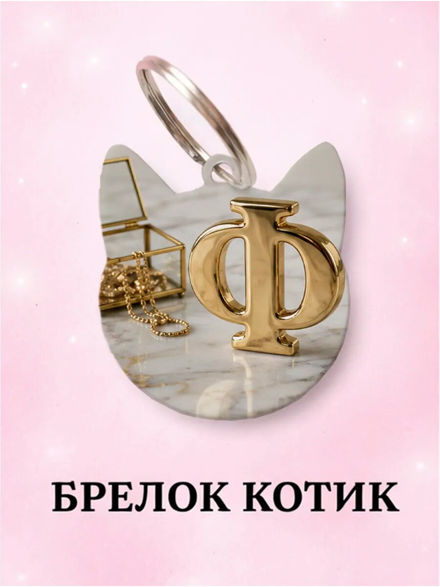Брелок