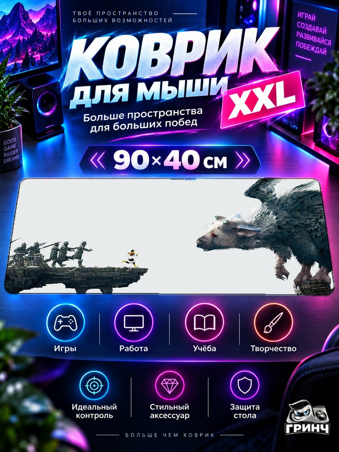 Большой игровой нескользящий коврик для мыши и клавиатуры The Last Guardian / Последний xранитель — The Last, 90×40 см, 3 мм, жаккардовый, прошитые края