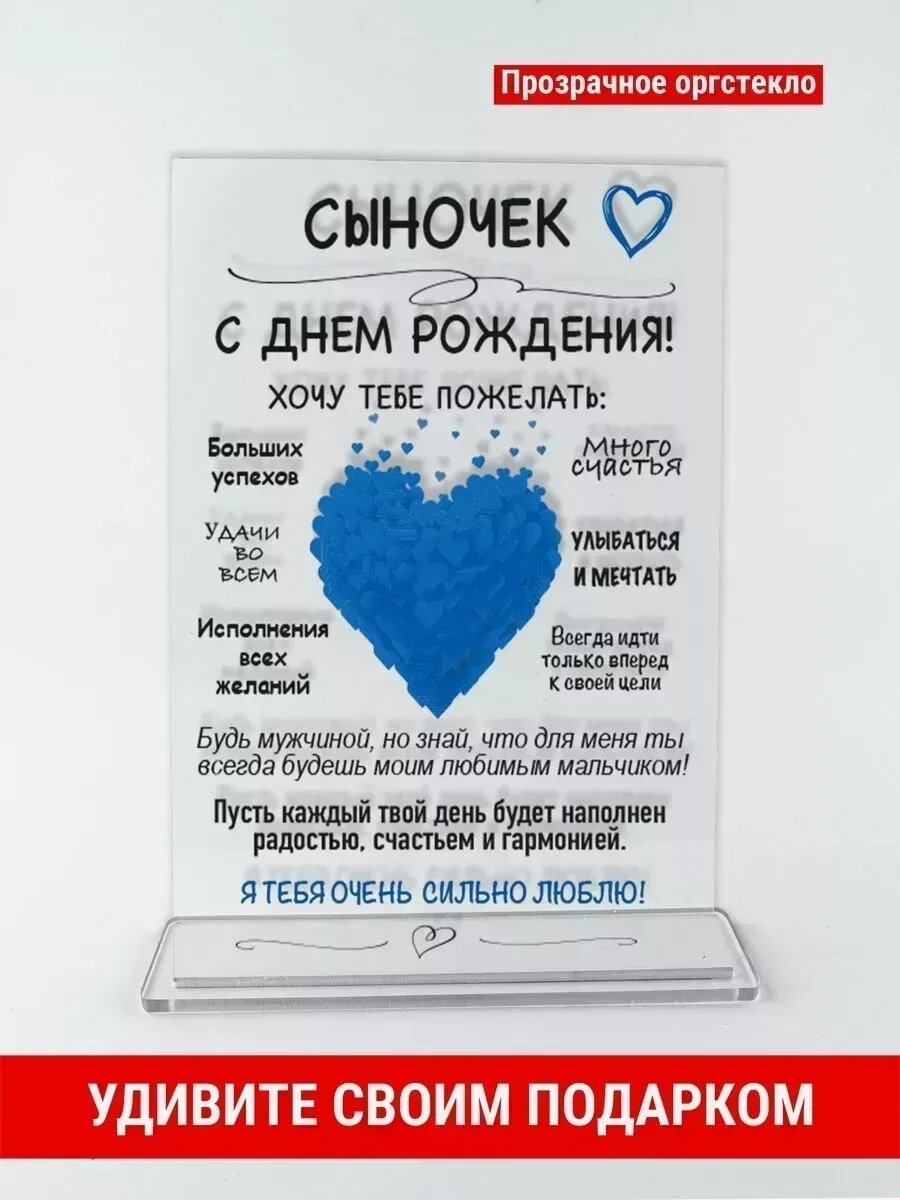 Открытка подарок сыну, 20×26 см, интерьерный постер