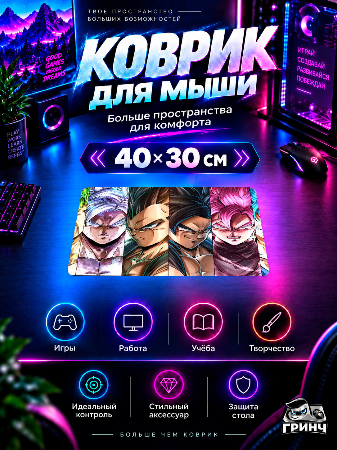 Игровой коврик для мыши 40×30 см — Dragon Ball / Драконий жемчуг — Legendary Warriors Of Dragon Ball Vegito Goku Black