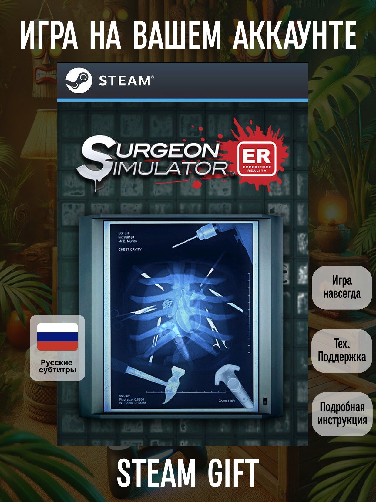 Surgeon Simulator: Experience Reality | Steam (PC) | Экшены | Цифровая версия