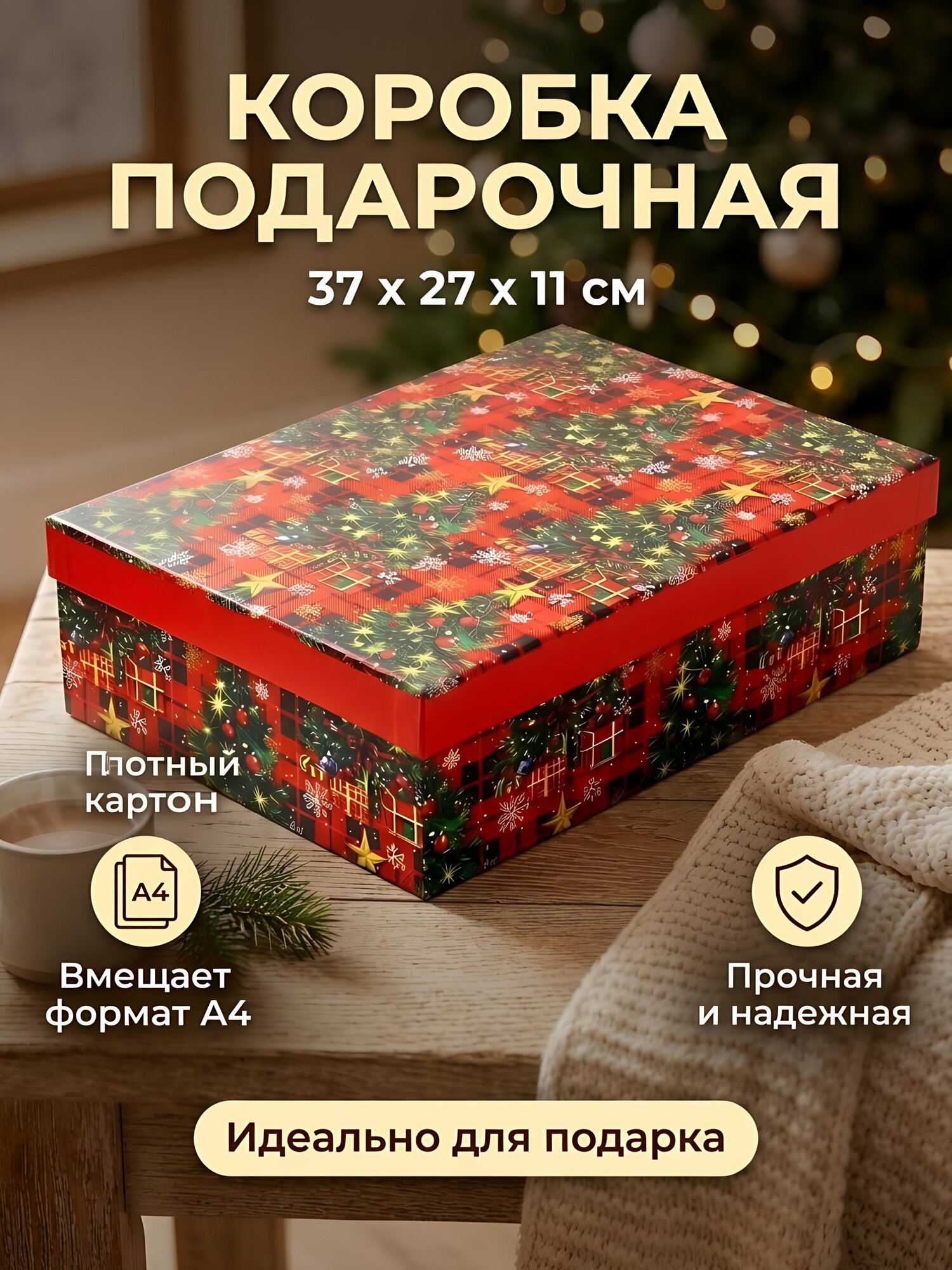 Подарочная коробка картон 37х27х11 см Подарки A470049 для нового года прямоугольная