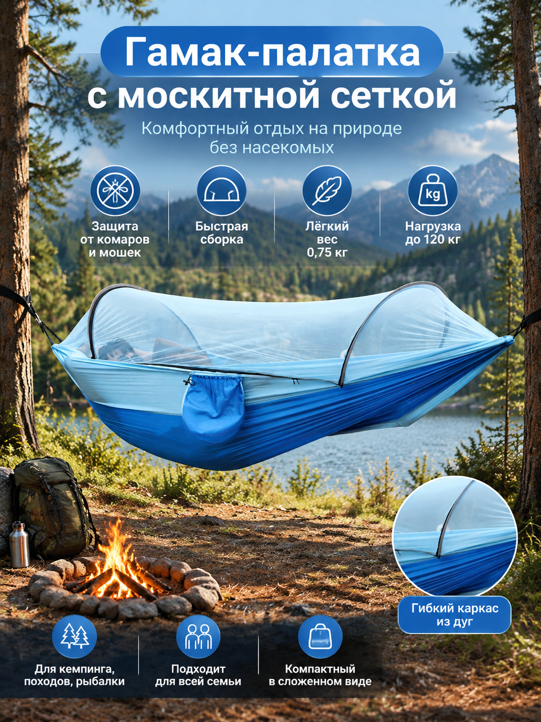 Гамак-палатка с москитной сеткой, нейлон, быстросборная, синяя, до 120 кг, для отдыха на природе