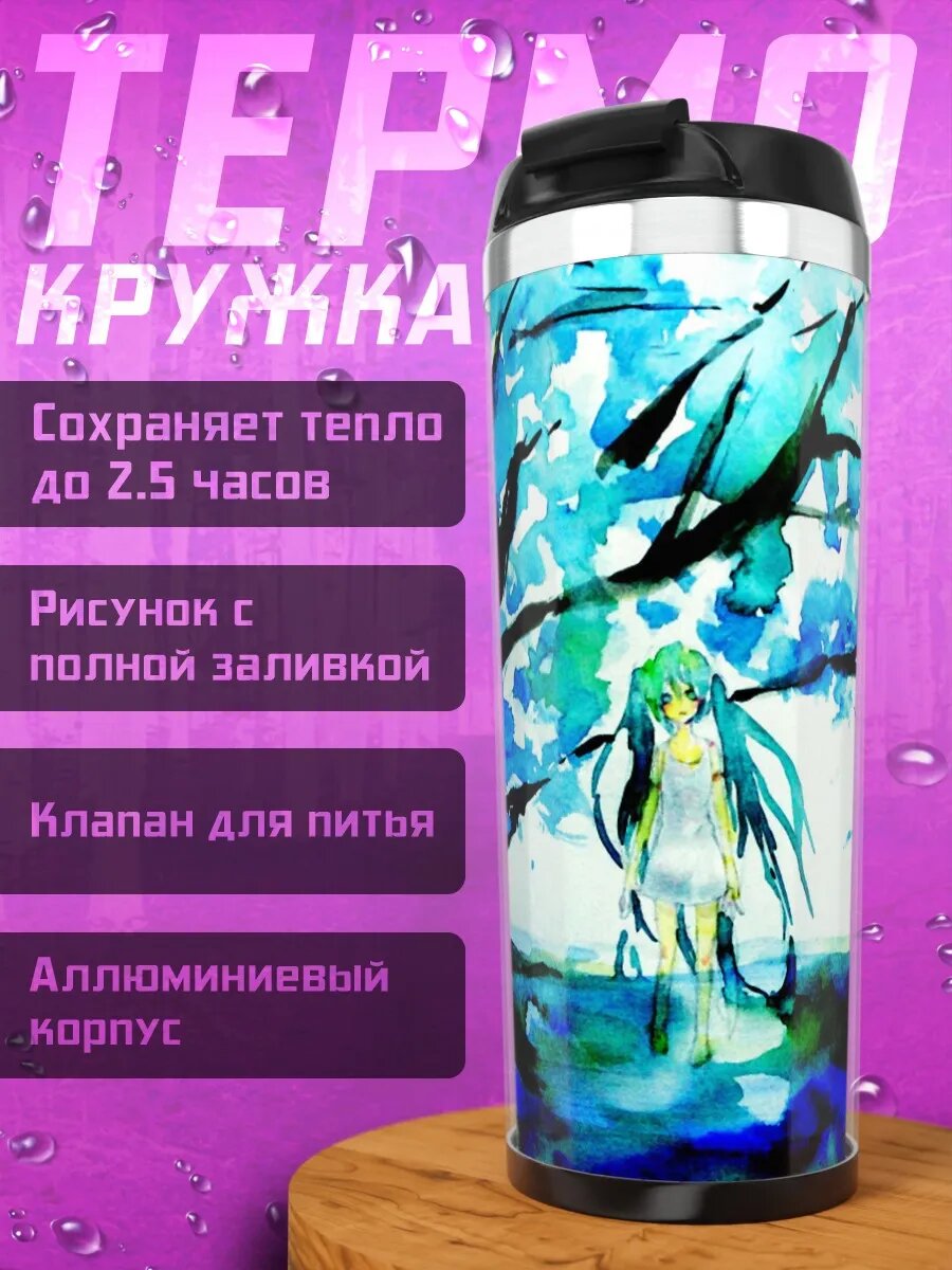 Термокружка акварельное дерево девушка