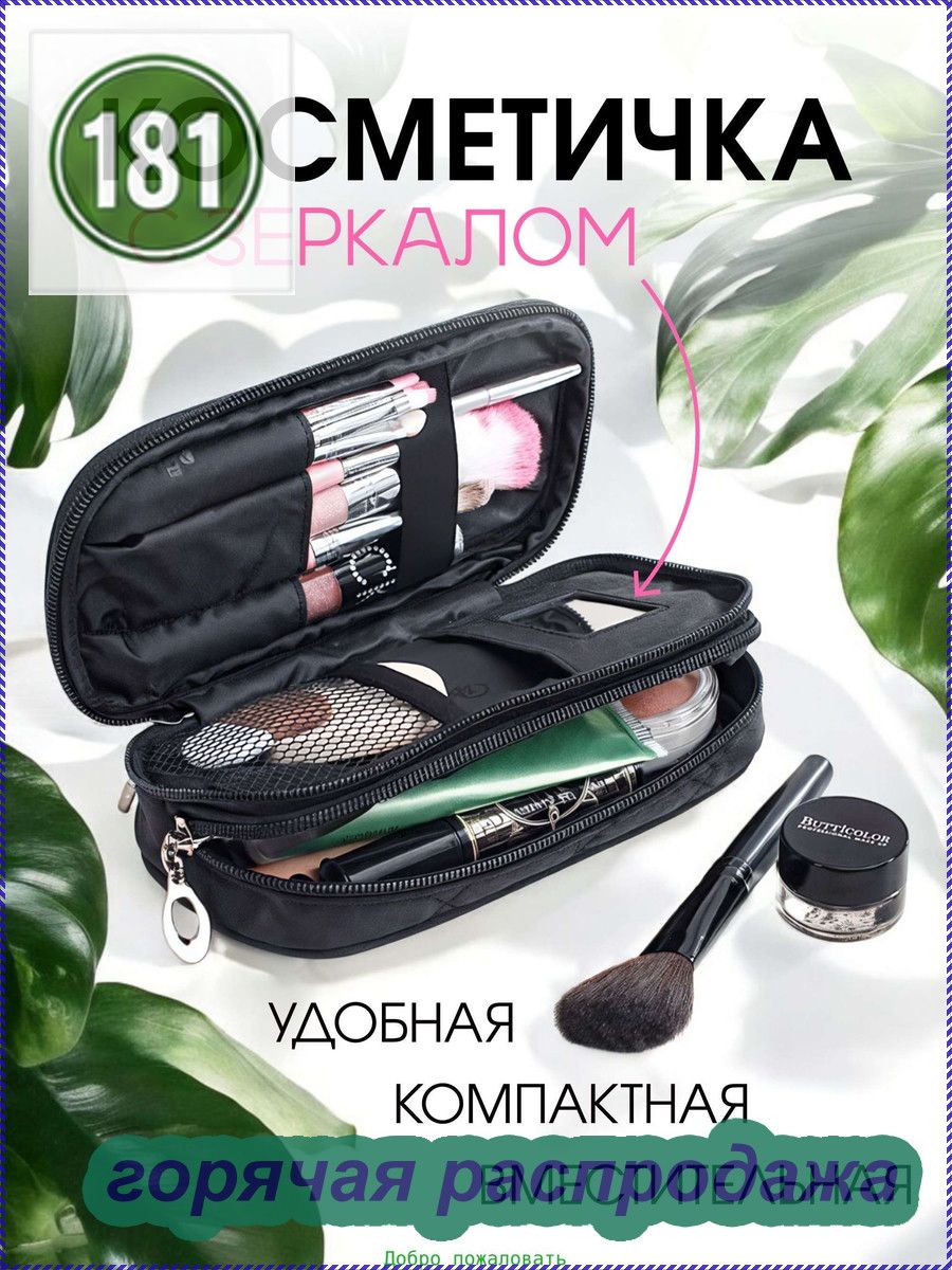 Косметичка