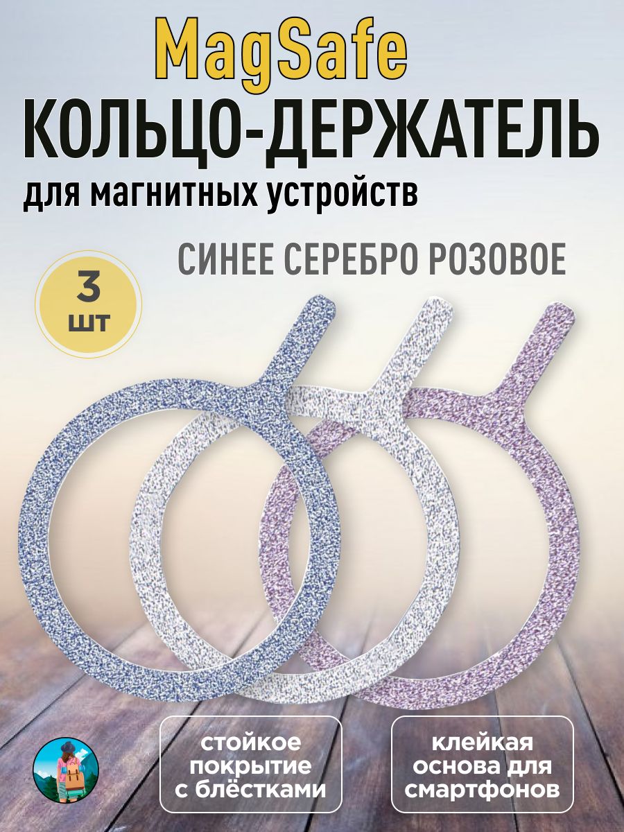 Металлическое кольцо MagSafe для магнитного держателя с блестками, для беспроводной зарядки, в комплекте 3 шт.