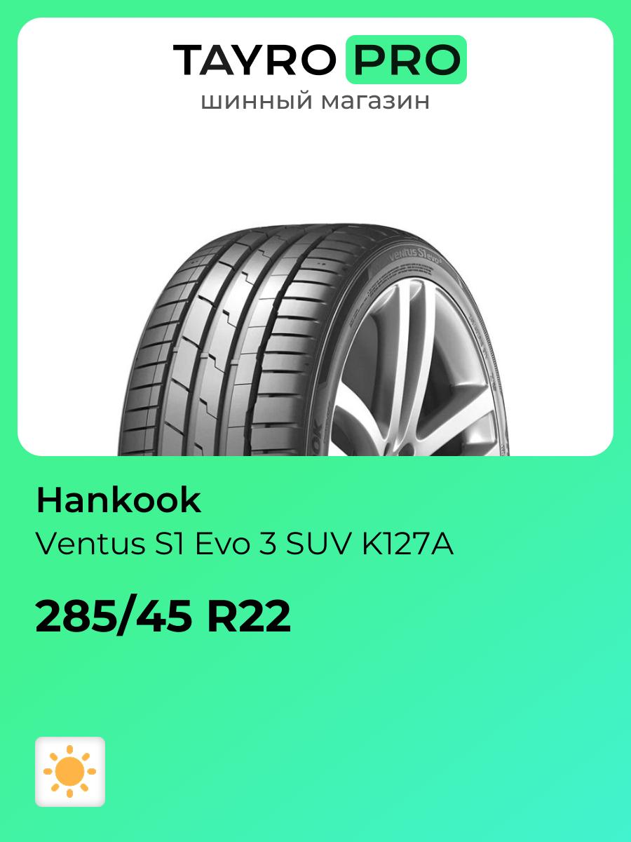 Летние шины Hankook Ventus S1 Evo 3 SUV K127A 285/45 R22 114Y, уровень шума ~75дБ (арт. 1025824)