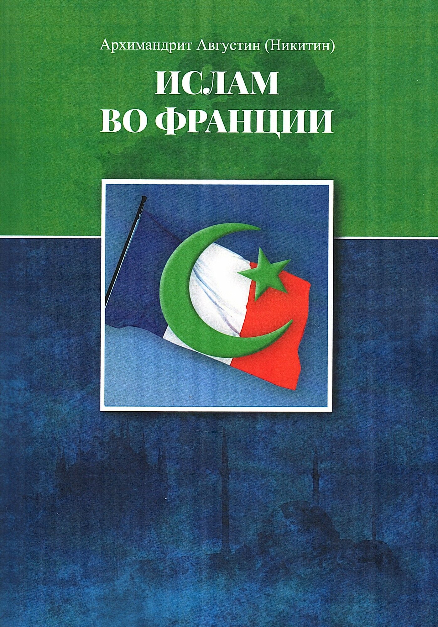 Ислам во Франции