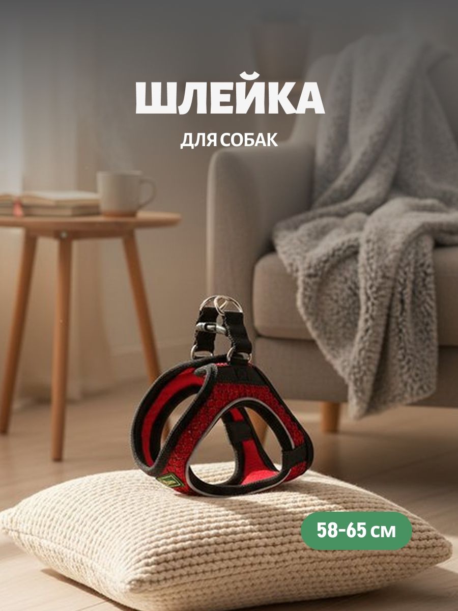 Шлейка Hunter для собак Hilo Comfort 58-65 см, сетчатый текстиль, красная