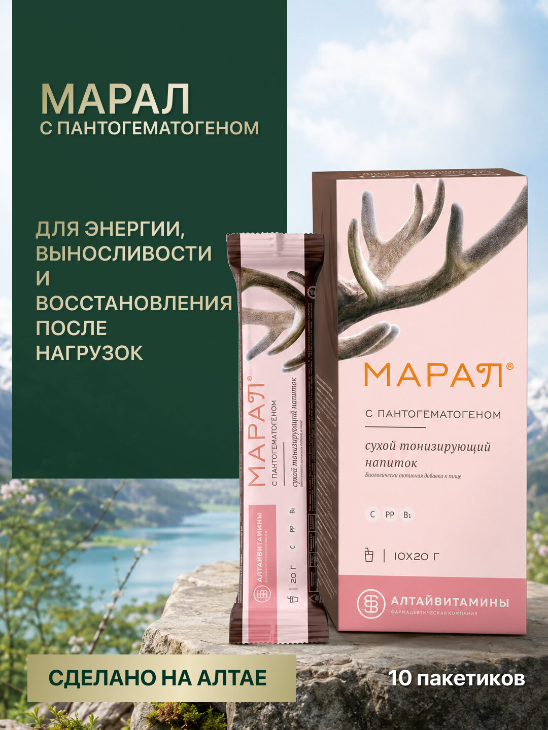 Марал С пантогематогеном, напиток сухой тонизирующий 20г , шоубокс 10 шт