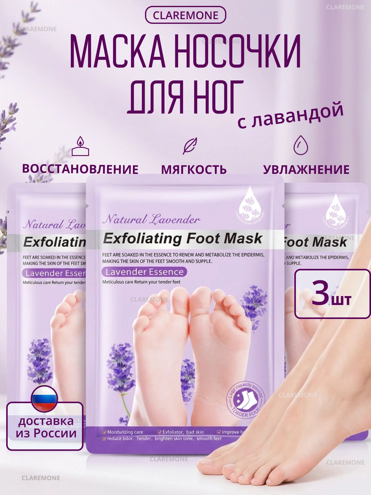 Claremone Носочки для педикюра. Увлажняющая маска для ног, 3 штуки