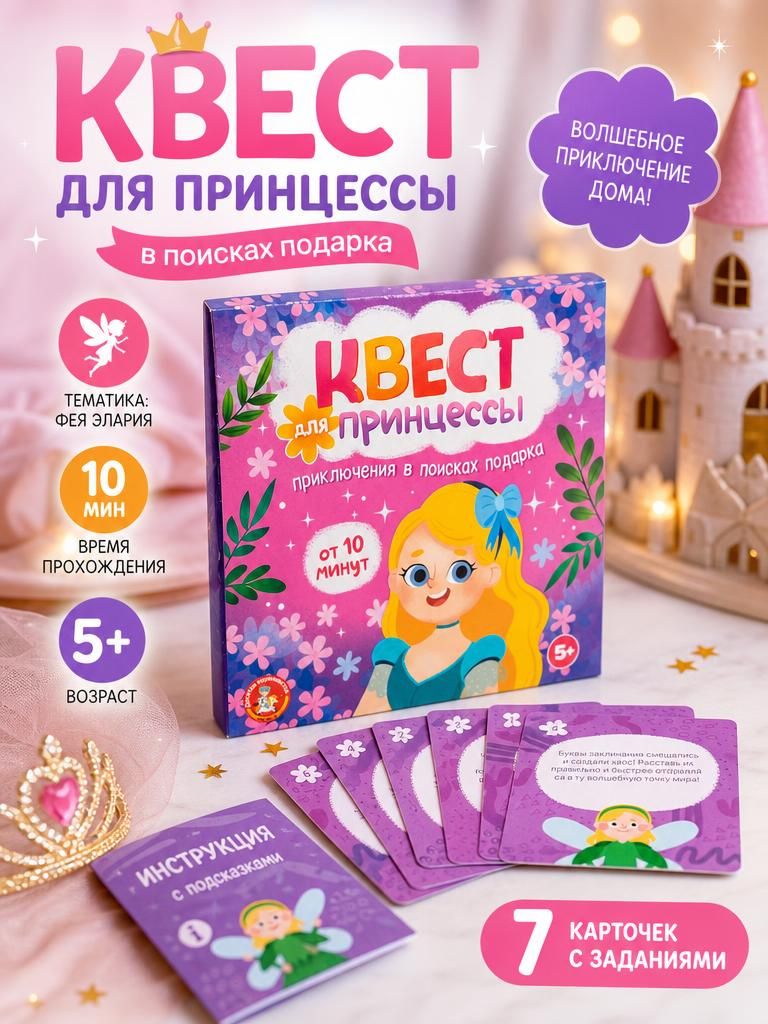 Настольная игра