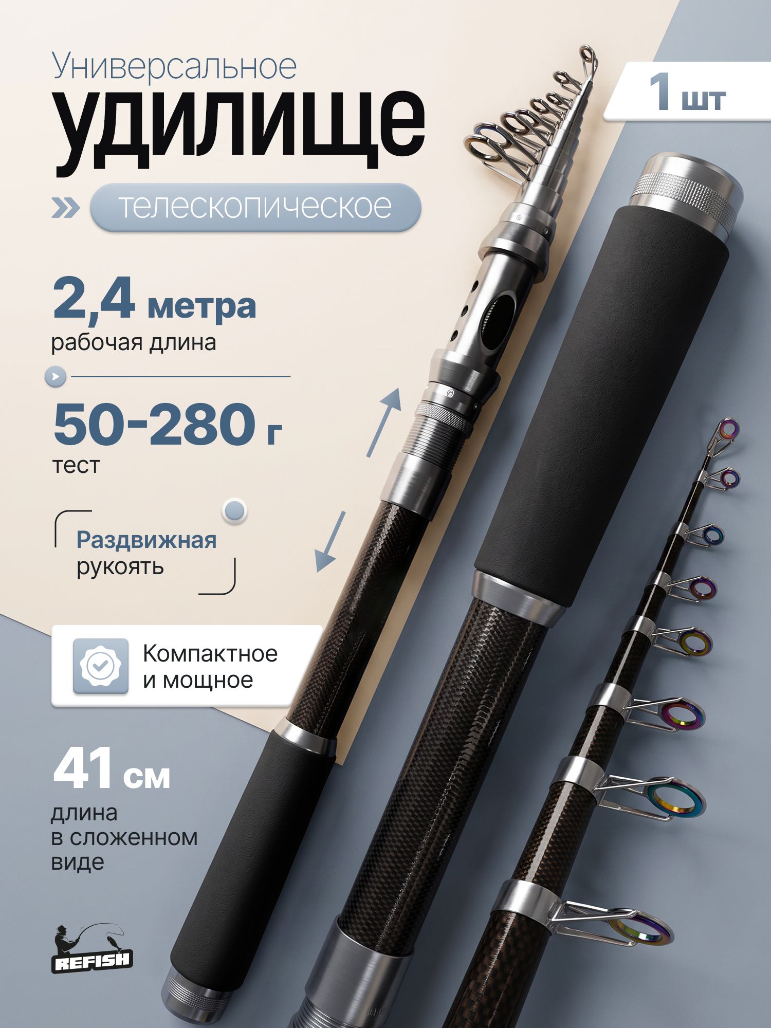 Удилище для рыбалки универсальное телескопическое 2.4 м