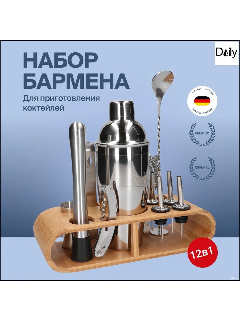 Набор бармена, 10 шт