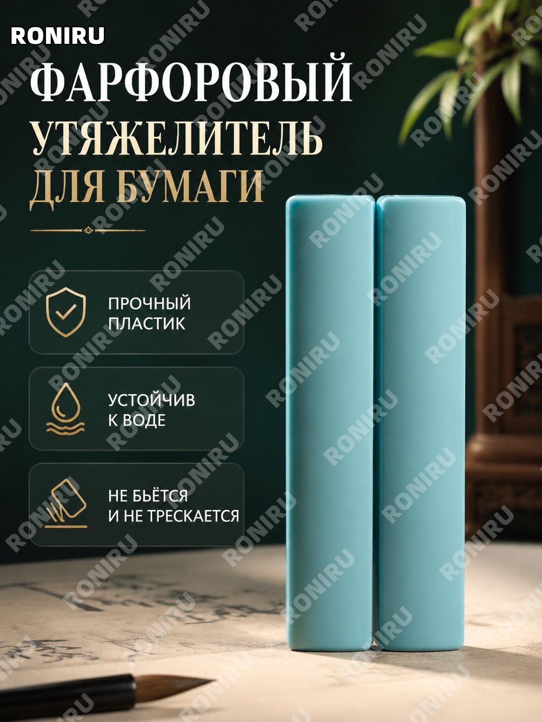 Пластиковый пресс для бумаги с имитацией фарфора, цуньчи для каллиграфии и письма, декоративный аксессуар для дома