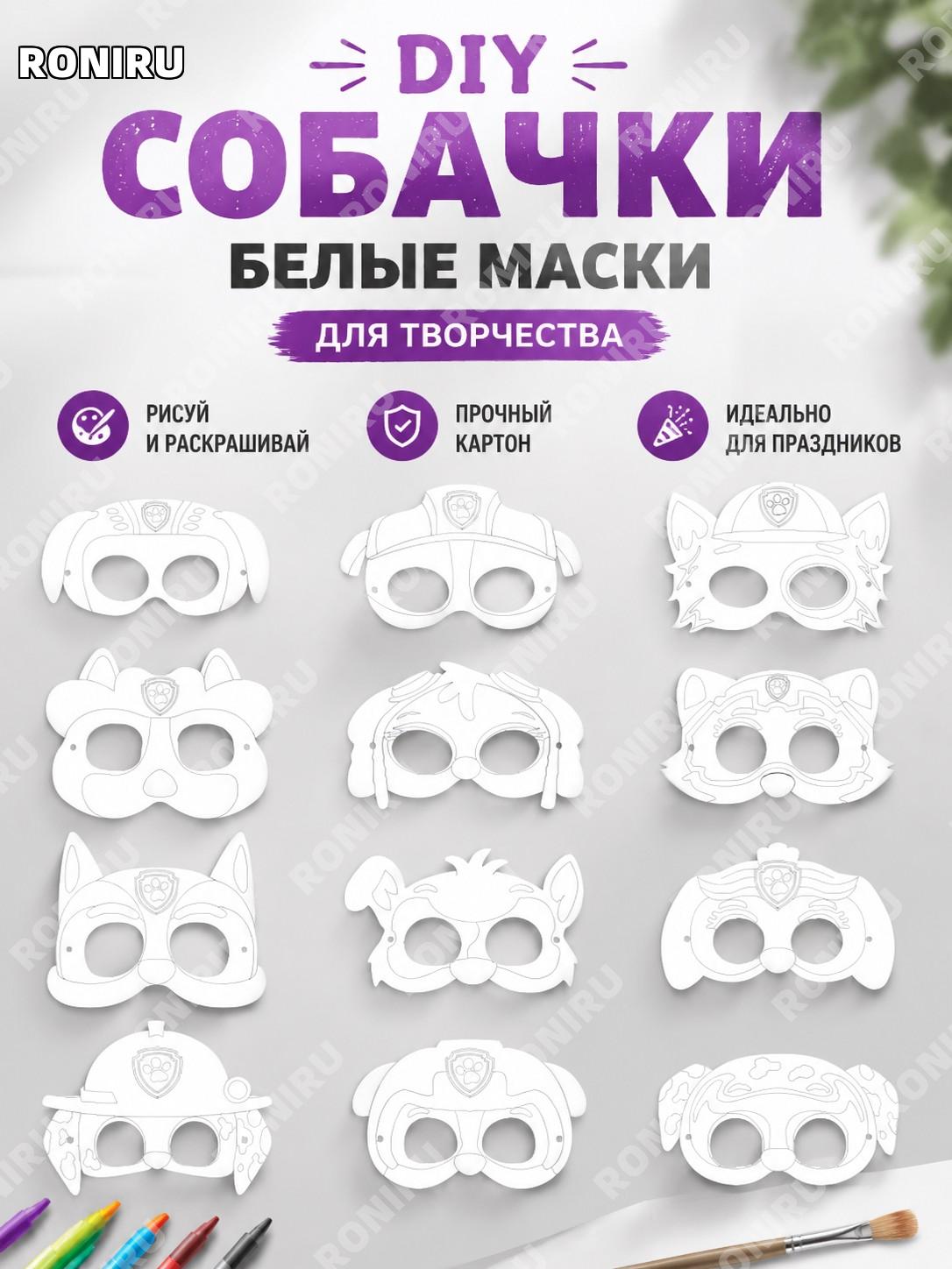DIY маска для росписи MJ-7 собака, бумажная маска-бланк без аксессуаров для детей и взрослых, декор и творчество