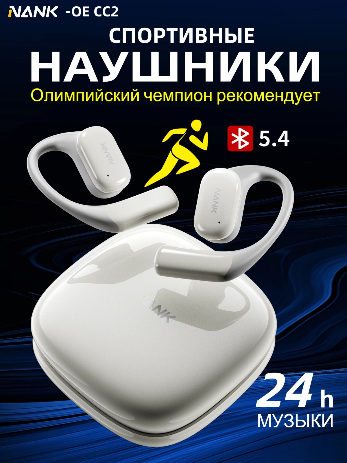 NANK OE CC2 беспроводные спортивные водонепроницаемые наушники с микрофоном, Bluetooth 5.4, открытого типа для бега и велоспорта, подходят для занятий спортом, работы и фитнеса
