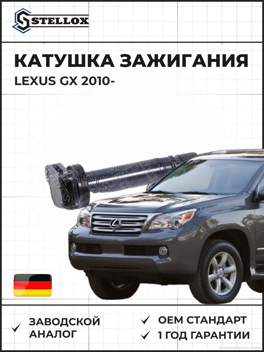 Катушка зажигания Stellox 6100180SX Лексус GX Lexus GX 2010