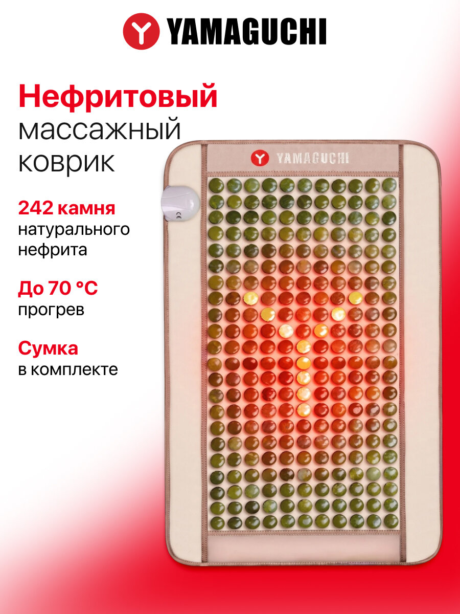 Нефритовый коврик Yamaguchi Nephrite Therapy с подогревом / 242 нефритовых камня / нагрев до 70 градусов
